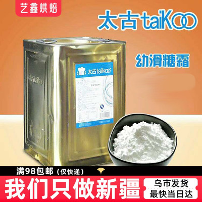 太古烘焙原料曲奇饼干蛋糕糖粉