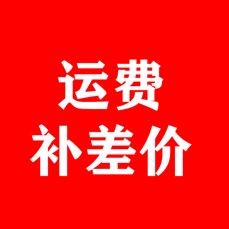 差价专用链接单拍不发货