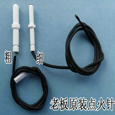 适合老板燃气灶点火针