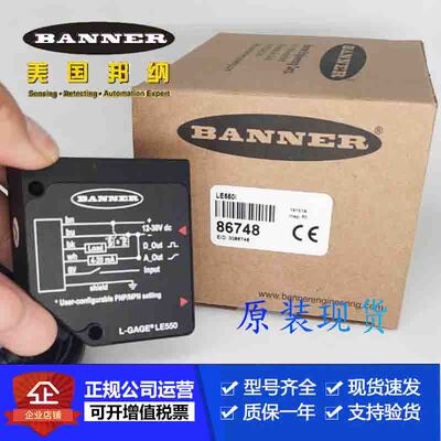 美国邦纳LE550I.LE550IQ传感器原装正品现货议价