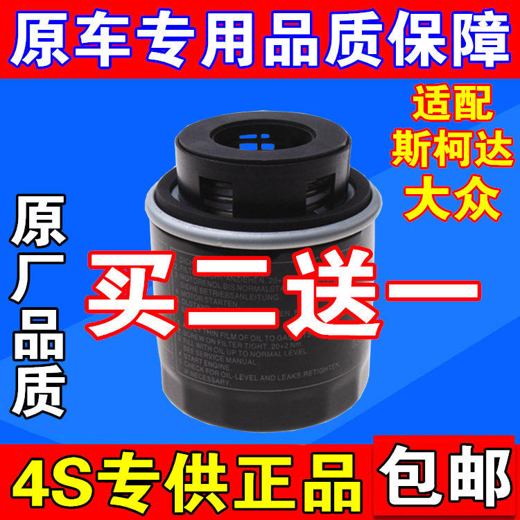 朗逸迈腾昊锐明锐晶锐波罗POLO朗逸新速腾宝来机油滤芯滤清器格