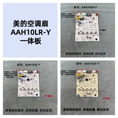 美的空调扇AAH10LR-Y