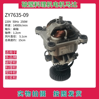 通用破壁机电机马达ZY7635