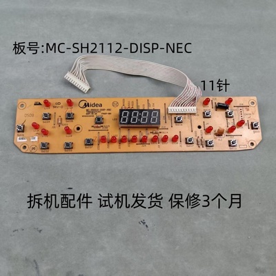 美的电磁炉MC-SH2112-DISP-NEC