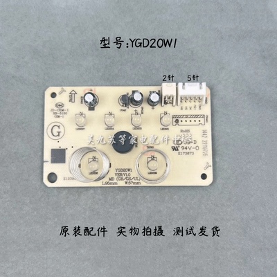 美的挂烫机YGD20W1灯板