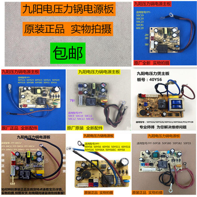 原装九阳电压力锅配件50C19/50C11/50C1/50YS16/50FS8/FS80主板