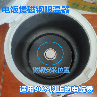 美的苏泊尔奔腾三角电饭煲锅通用配件磁钢限温器圆形底部温控