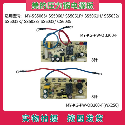 原装美的电压力锅电源板OB200-F