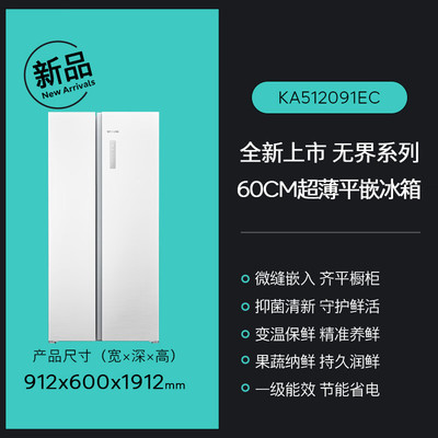 西门子 512升 双开门60cm微零嵌入式家用冰箱一级能效 KA512091EC