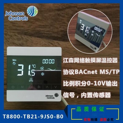 温控器触摸屏面板江森