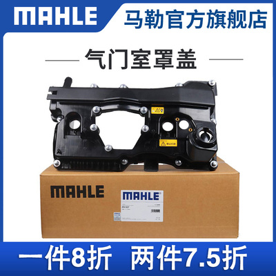 ZH537气门室罩盖马勒MAHLE
