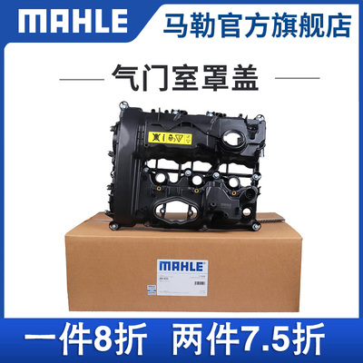 ZH533气门室罩盖马勒MAHLE