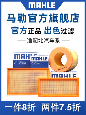 马勒空气滤芯绅宝D20 D50 D70 D80 X25 X35 X55 X65空气滤芯格滤