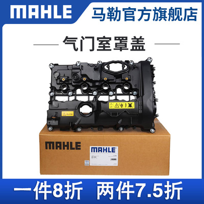 气门室罩盖ZH535马勒MAHLE
