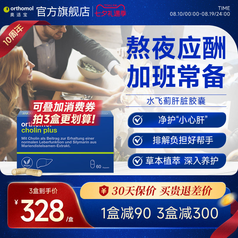 德国orthomol奥适宝奶蓟草护肝片胶囊肝脏熬夜保健品解酒水飞蓟