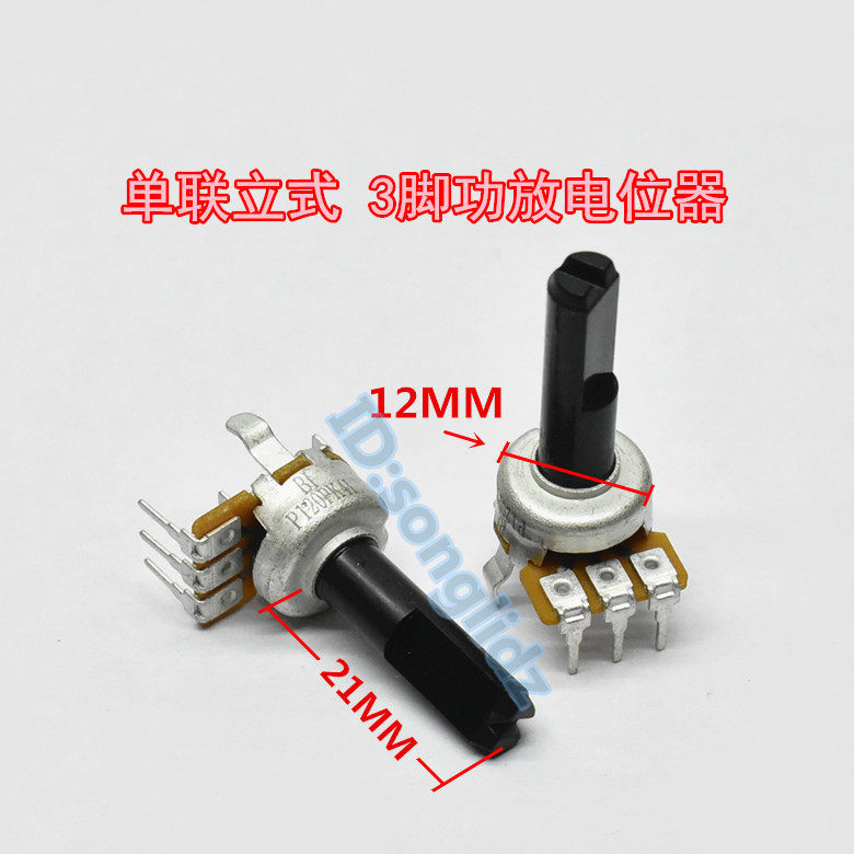 121型单联B10K/B50K/B104/B100K功放音响调音量小电位器三脚半轴_虎窝淘