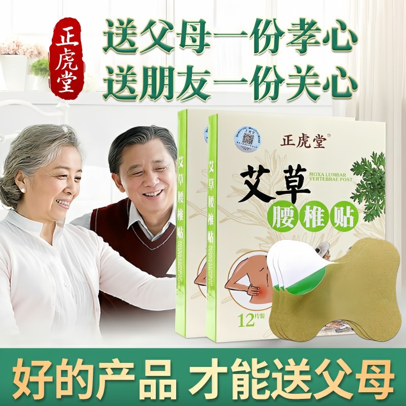 正虎堂艾草膝盖帖正品艾叶艾灸颈椎贴膝关节热敷护膝扁平式腰椎贴