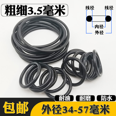 O型密封圈外径34-57线径3.5毫米