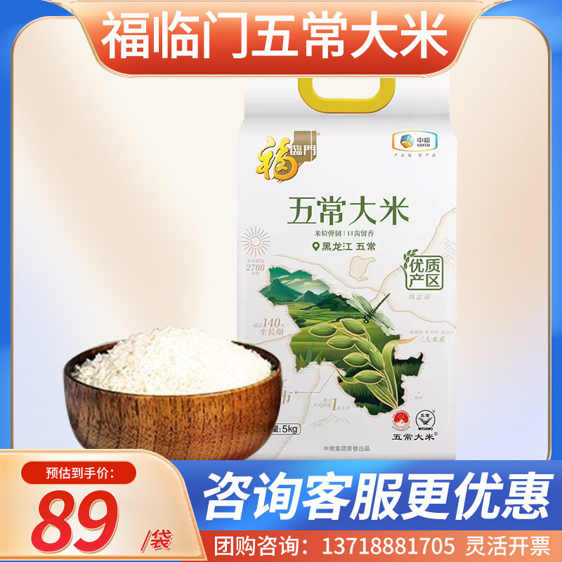 中粮福临门优质产区五常大米5kg家用煮饭粥米10斤袋装团购送礼_虎窝淘