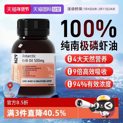 N29纽西臣磷虾油进口纯南极