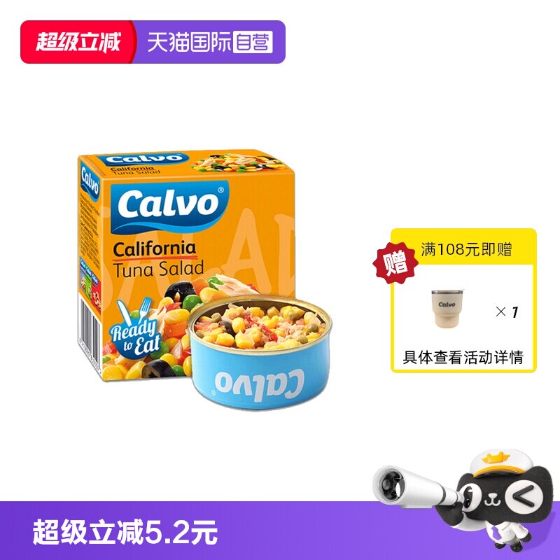 【自营】西班牙进口凯芙加利福尼亚风味蔬菜金枪鱼色拉罐头150g