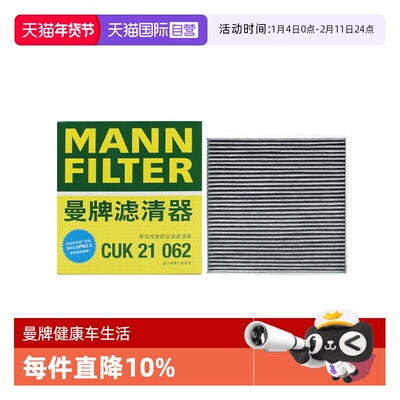 曼牌过滤车内空气空调滤芯