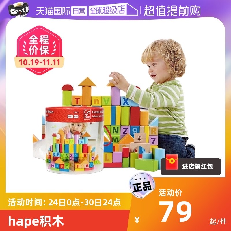【自营】德国Hape儿童积木益智拼装1岁+婴儿宝宝木制早教启蒙玩具_虎窝淘