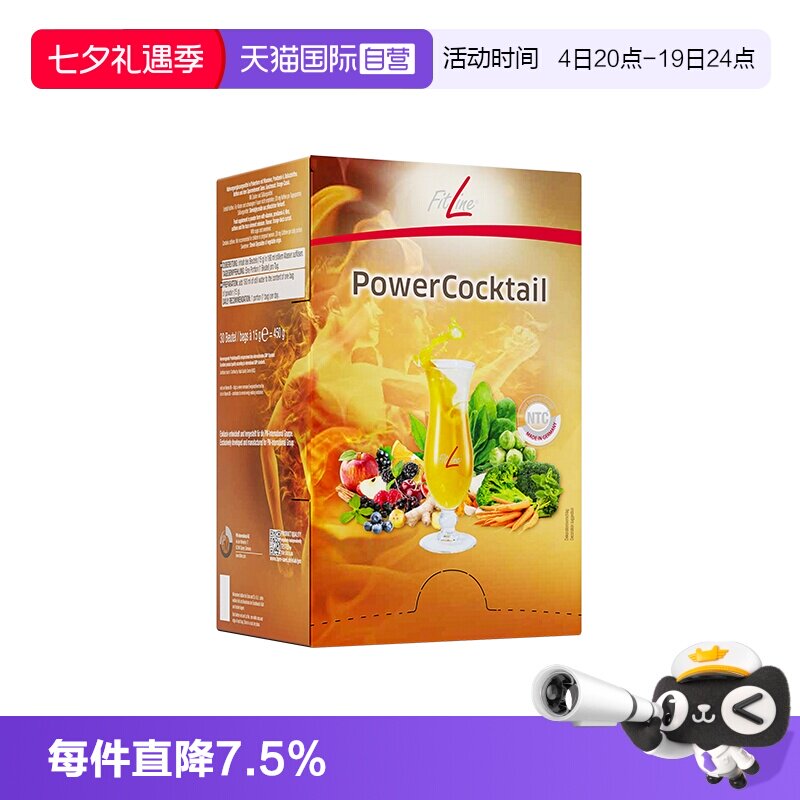 【自营】德国pm Fitline菲莱复合大白细胞营养素速力活30袋/盒
