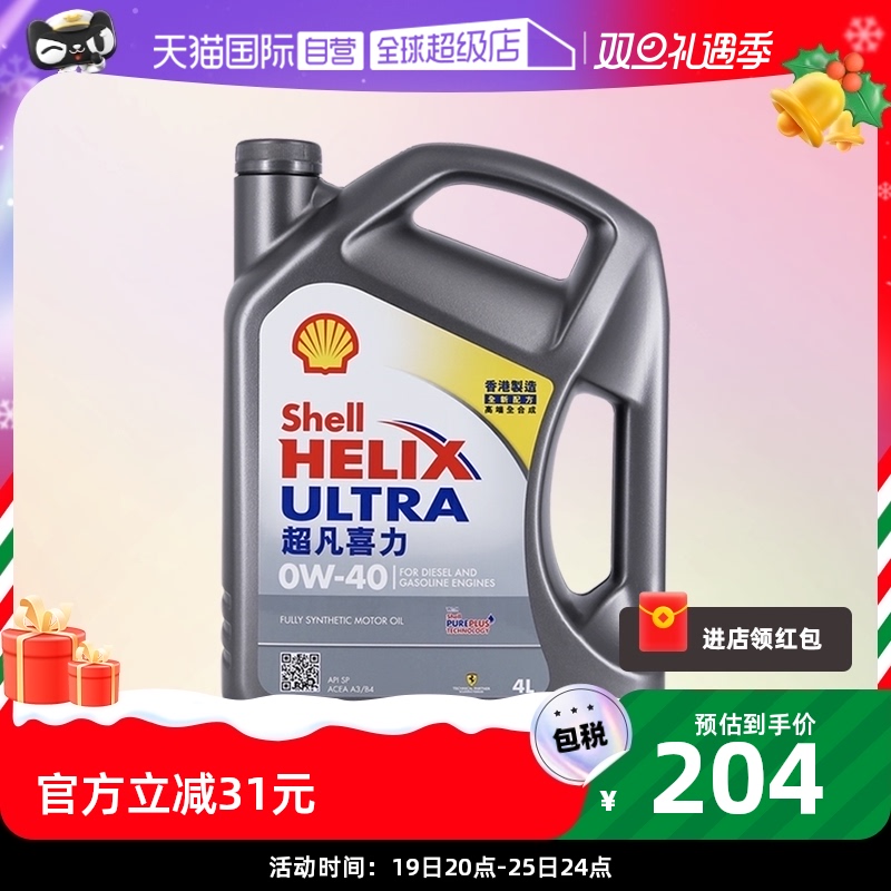 【自营】shell壳牌超凡喜力0w 40 4l灰壳sp级香港正品全合成机油 虎窝淘