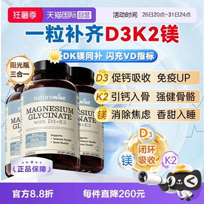 naturewise维生素D3K2镁三合一