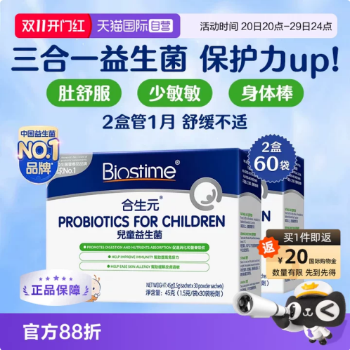 【自营】合生元益生菌婴幼儿童三合一HMO港版呵护肠胃少敏感60袋