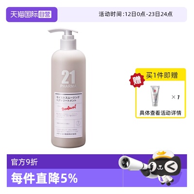 【自营】PHARMA21发玛21顺滑盈润护发精华乳 柔顺护发减少干枯