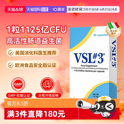 VSL#3肠道益生菌意大利进口