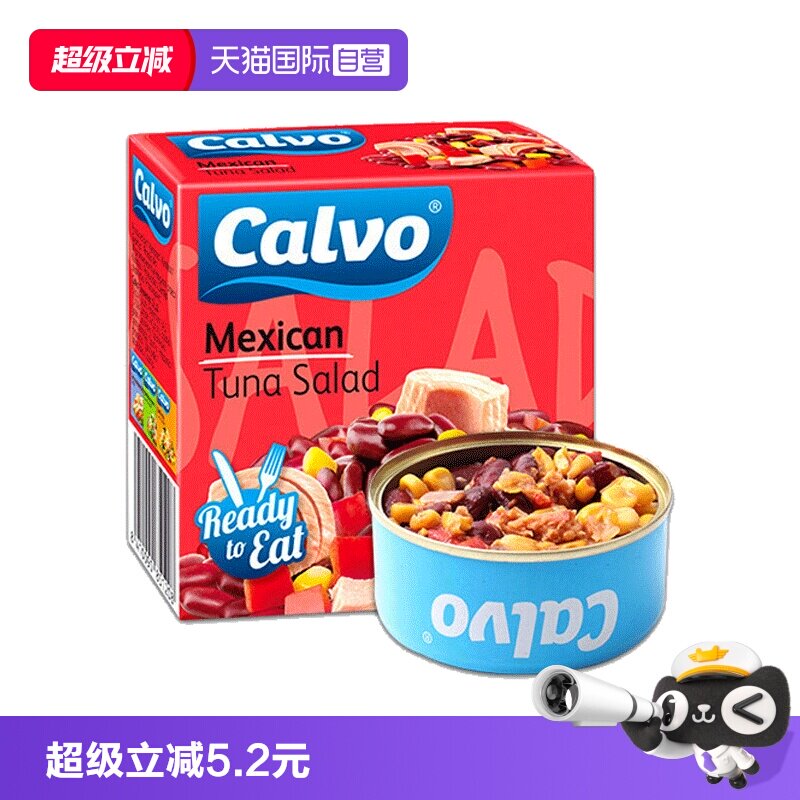【自营】西班牙进口凯芙墨西哥风味蔬菜金枪鱼色拉罐头即食罐头