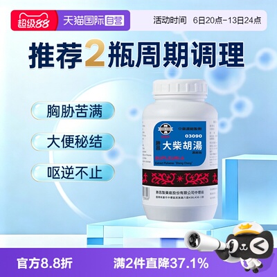 【自营】胜昌大柴胡汤颗粒200g腹胀腹痛便秘腹泻湿热清热解郁除烦