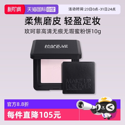 玫珂菲全新轻轻蜜粉饼10g