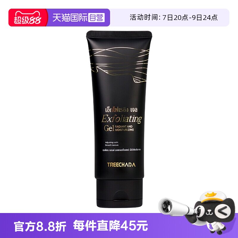 【自营】TREECHADA黄糖去角质啫喱面部深层清洁毛孔死皮脸部磨砂