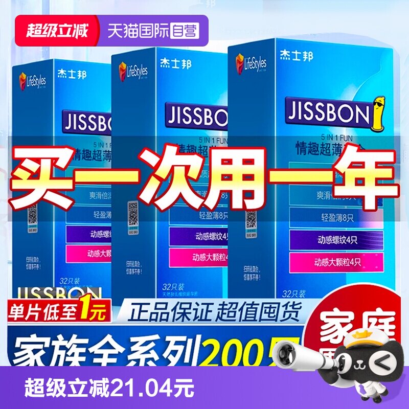 【自营】杰士邦避孕套持久男用情趣超薄裸入官方安全套旗舰正品tt