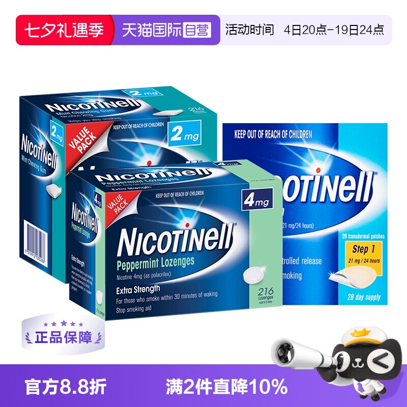 【自营】澳洲Nicotinell诺华无糖戒烟口香糖含片随身戒烟产品贴片
