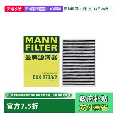 曼牌过滤车内空气空调滤芯沃尔沃