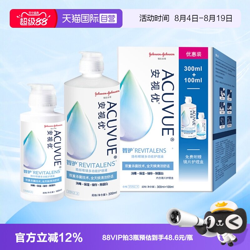 【自营】强生智护隐形眼镜护理液多功能软镜组合装300ml+100ml