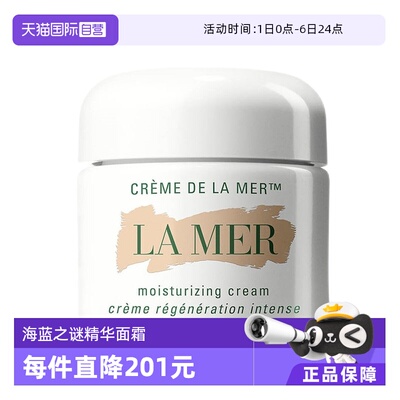 海蓝之谜精华面霜美国多种肤质