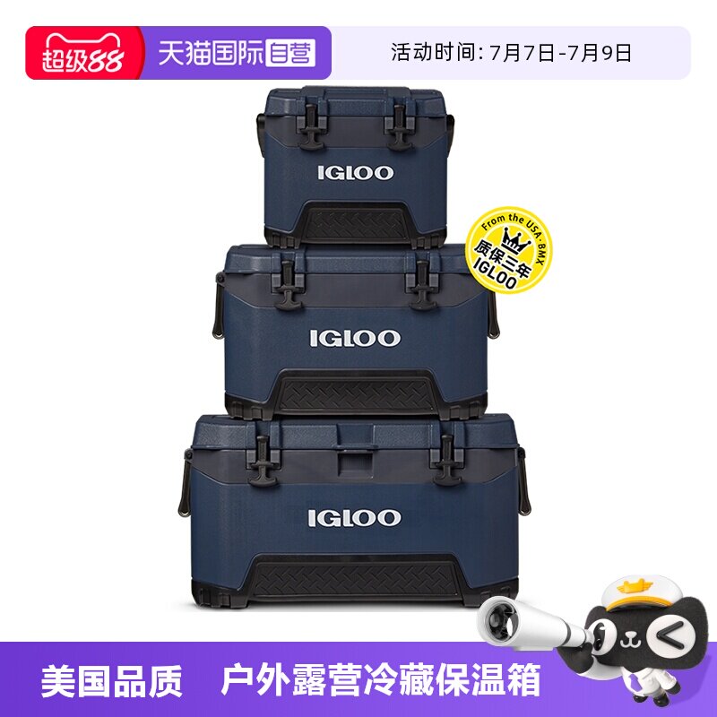 【自营】IGLOO保温箱冷藏箱车载冰箱户外露营冰桶冷冻保鲜海钓箱