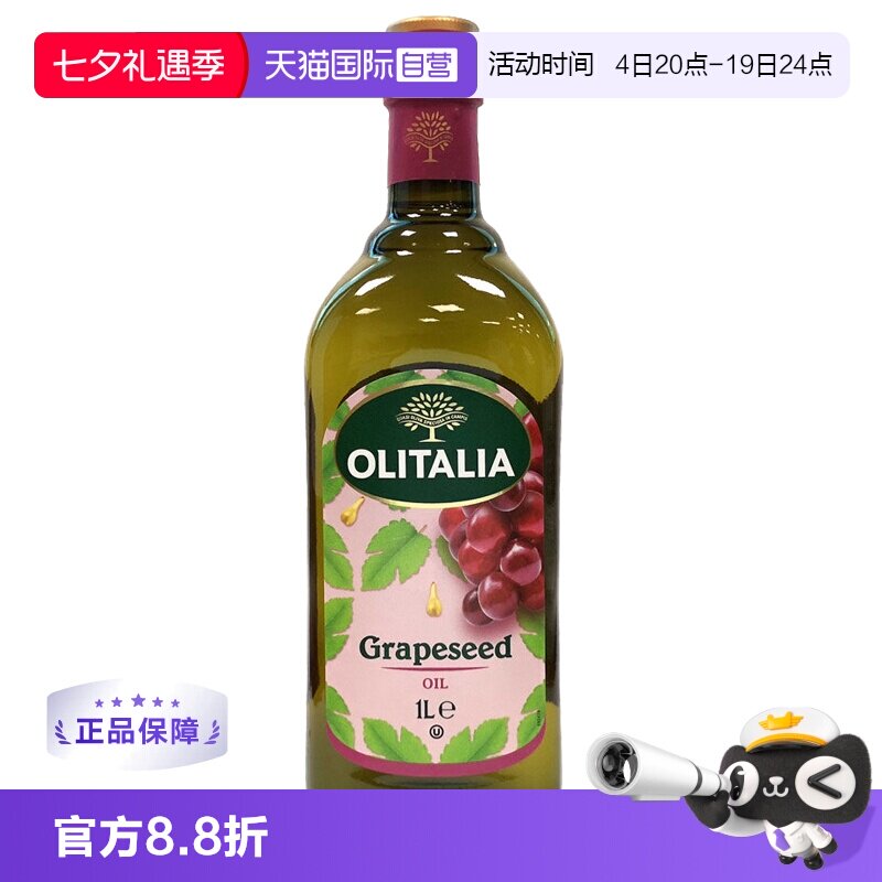 【自营】意大利进口olitalia奥尼葡萄籽油1L富含花青素高烟点烘焙