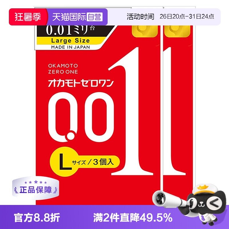 【自营】冈本001避孕套超薄0.01安全套L3只装*2盒男用套成人用品