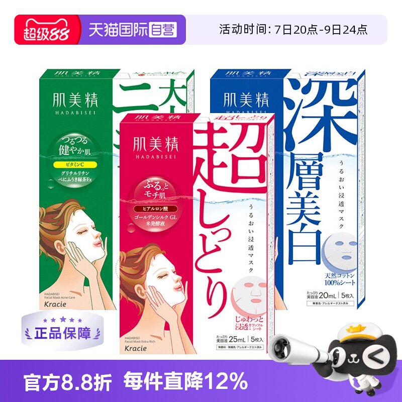 【自营】Kracie/肌美精2D深层补水保湿面膜单盒装贴片玻尿酸美肌