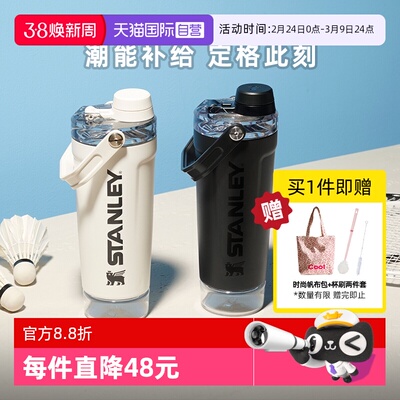 STANLEY便携健身运动出行摇摇杯