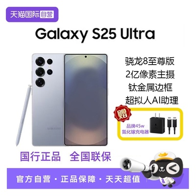 【自营】三星Samsung Galaxy S25 Ultra 超拟人AI助理 2亿像素 AI拍照翻译游戏手机