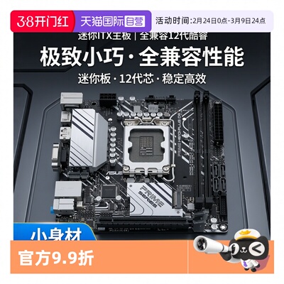 华硕主板ITX主板DDR4内存