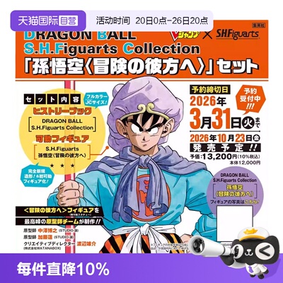 【自营】预售 日文原版 龙珠超扎马斯系列书+孙悟空可动模型「孙悟空〈向冒险的彼方〉」套装DRAGON BALL S.H.Figuarts Collection